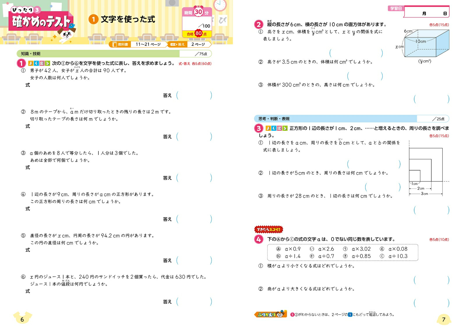楽天ブックス 小学 教科書ぴったりトレーニング 算数6年 教育出版版教科書完全対応、オールカラー、丸つけラクラク解答デジタル、ぴたトレ5大